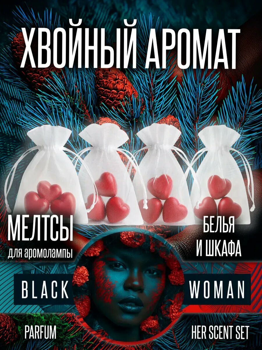 Мелтсы для аромалампы набор хвойный