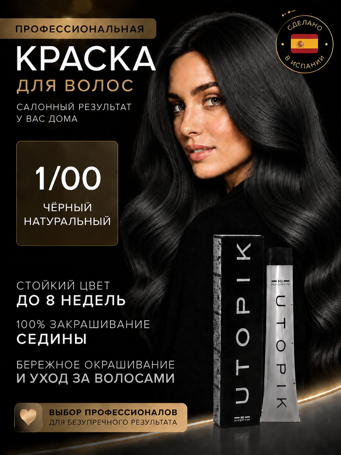 HIPERTIN Краска для волос профессиональная 1/00 черный натуральный, стойкая, перманентная, тонирующая для седых волос