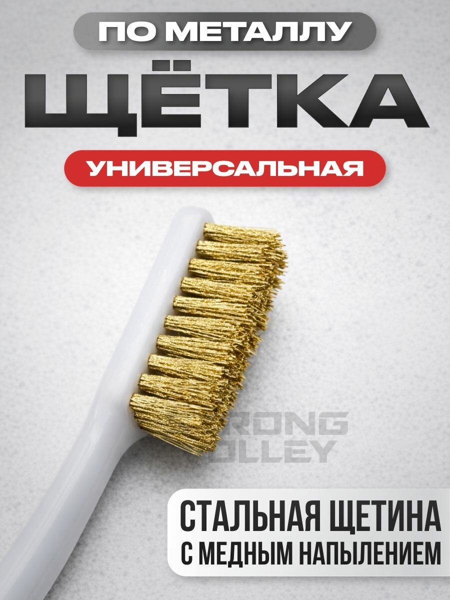 Щётка для очистки нагревательного блока и сопла для 3D принтера, медная корщётка