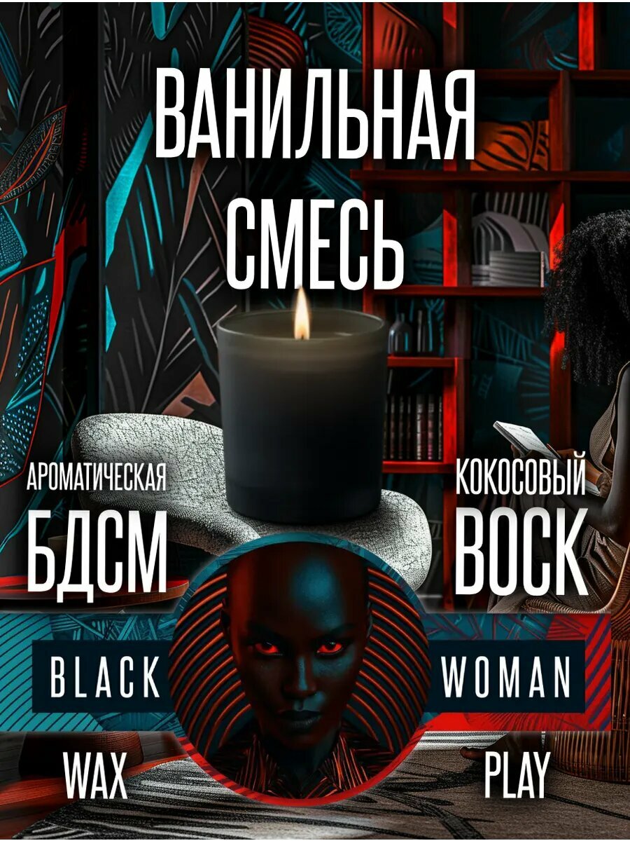 Свеча для бдсм с ароматом ванильной смеси