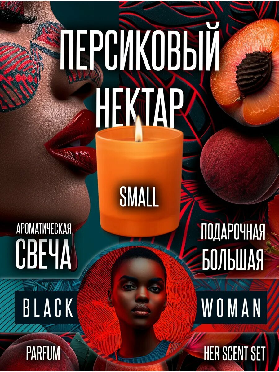 Свечи ароматические набор на 8 марта персиковый нектар
