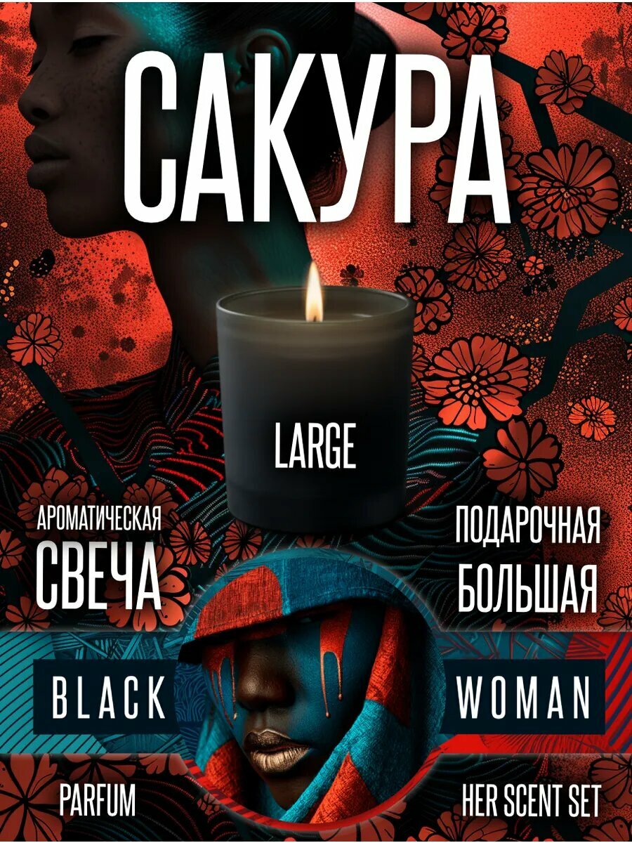 Свечи ароматические на подарок аромат сакуры