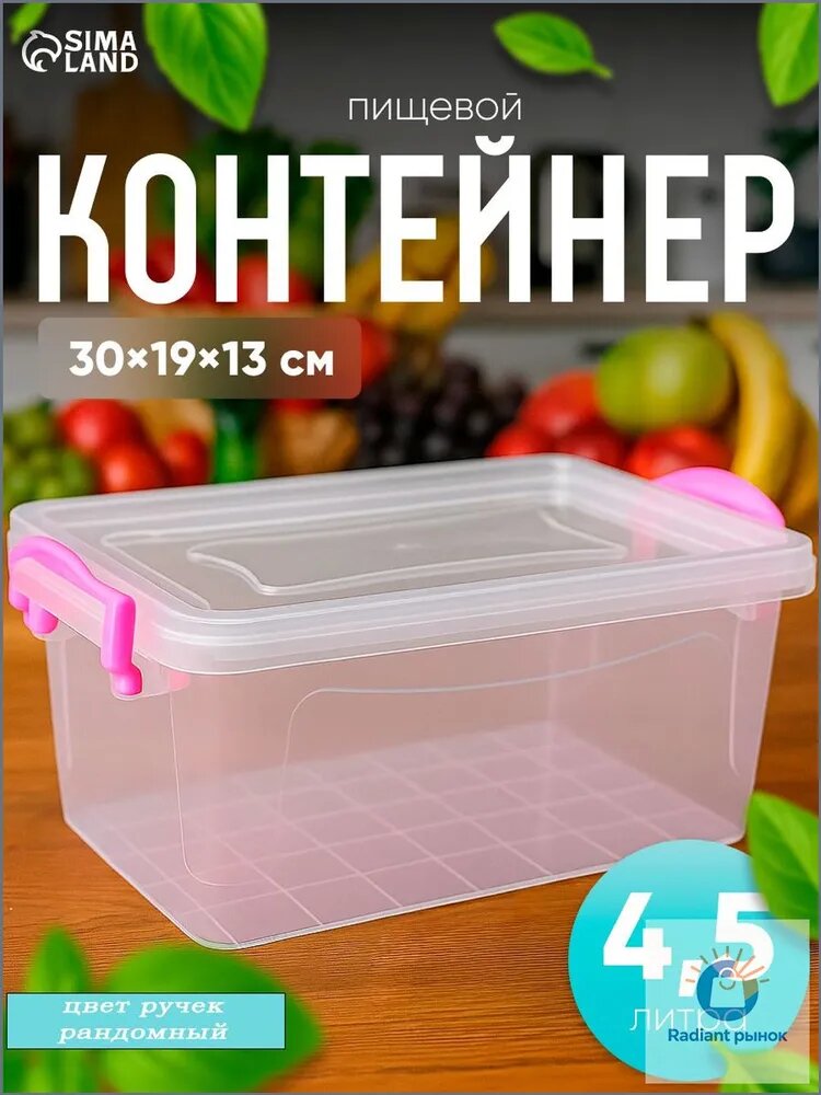 Контейнер пищевой "ricco", 4500 мл, 1 шт