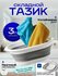 Таз, 1 шт