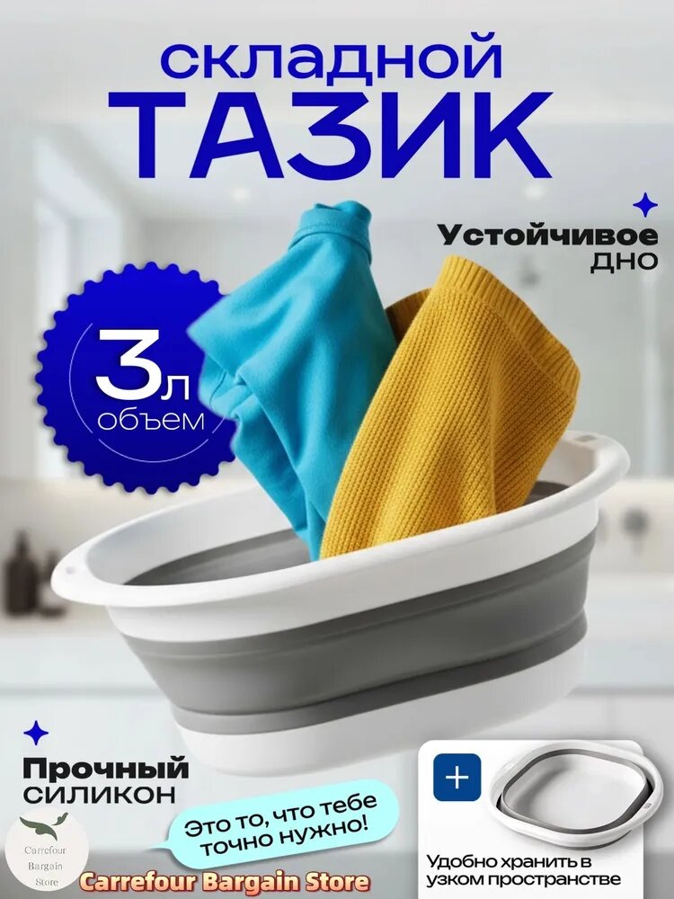 Таз, 1 шт