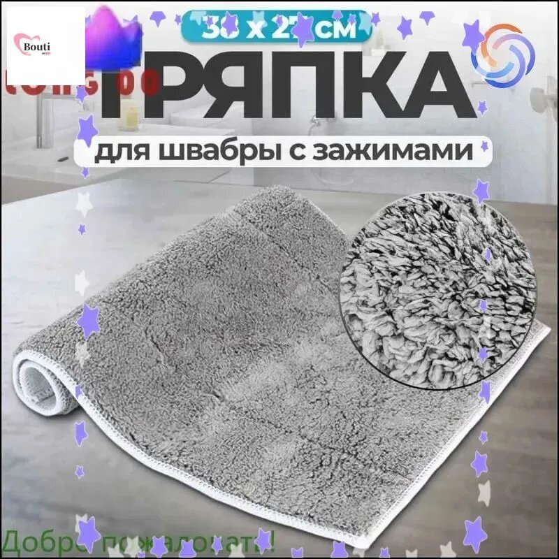 Насадка на швабру