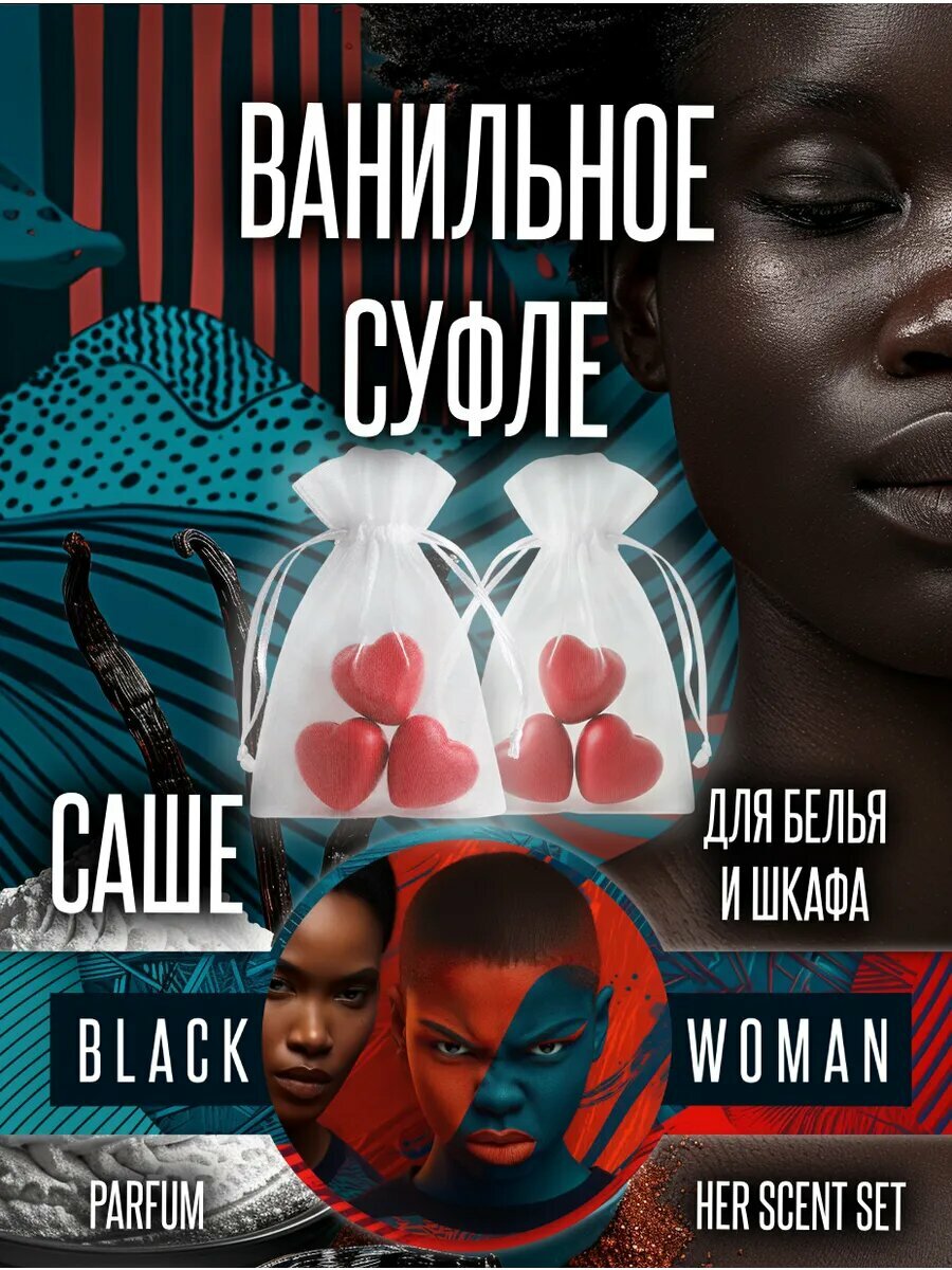 Саше ароматизатор для дома ванильное суфле