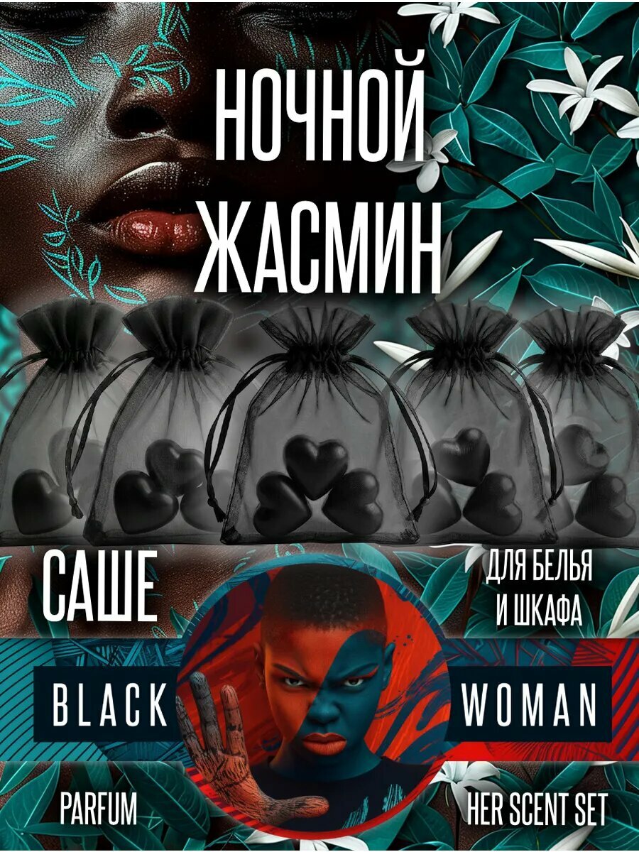 Ароматическое саше в шкаф для одежды жасмин