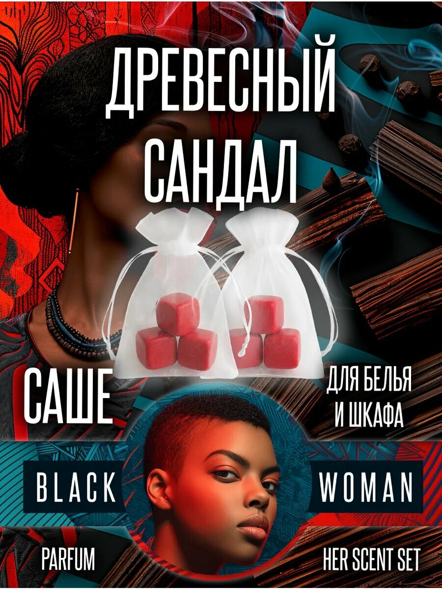 Саше ароматизатор для шкафа сандал