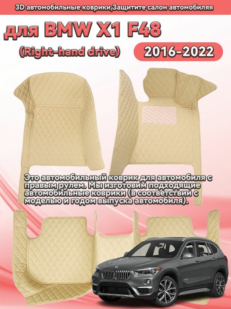Right-hand drive car, Автомобильные 3D-коврики, используемые в BMW X1 F48 2016-2022, защищают салон автомобиля от пыли и влаги.