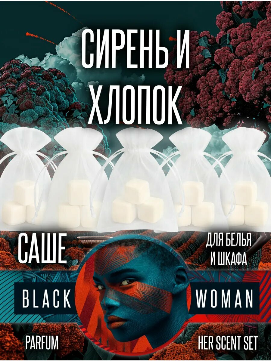 Саше для шкафа сирень хлопок ароматное