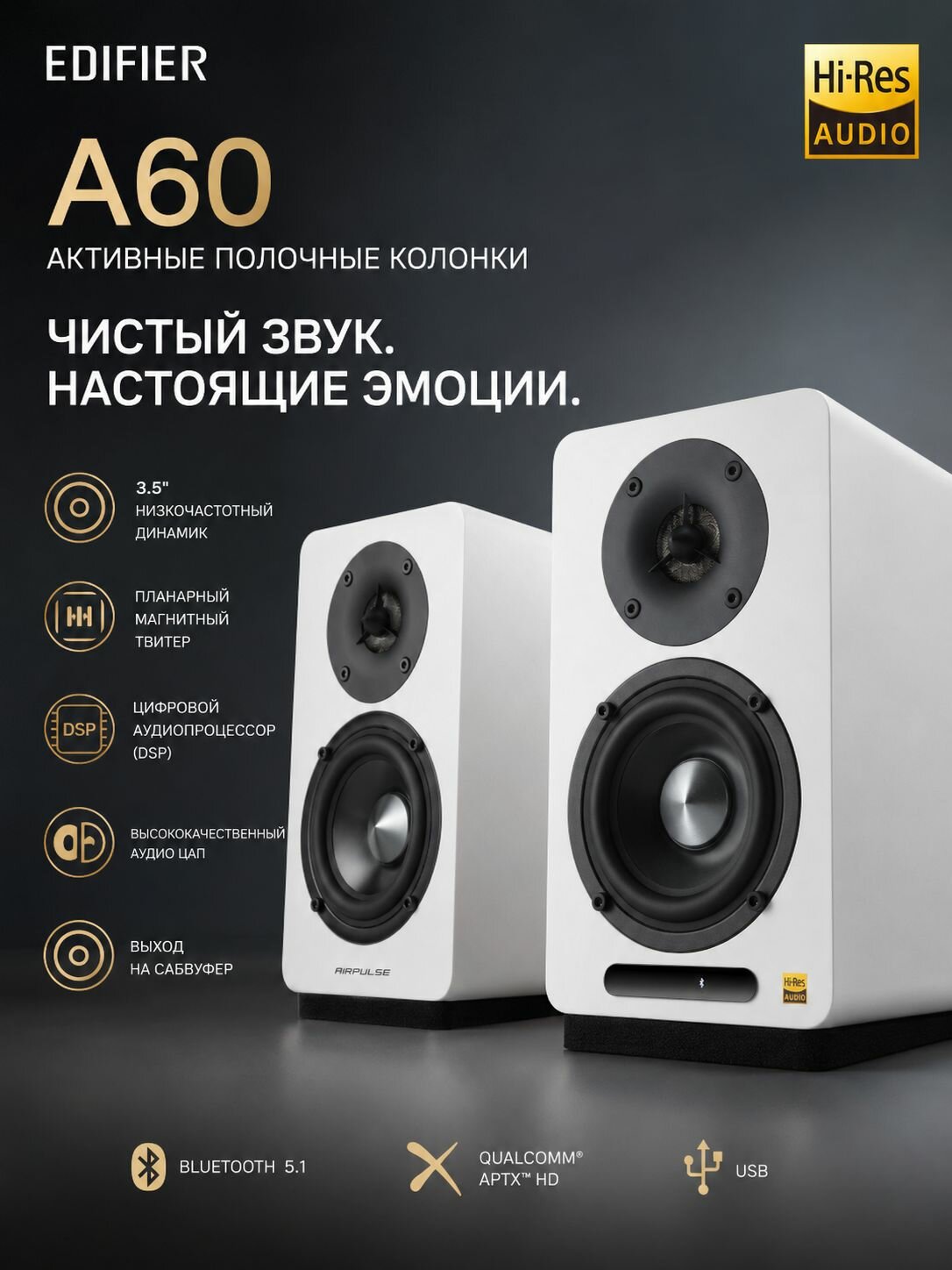Активные полочные колонки Edifier A60 Hi Res Audio, Bluetooth 5.1 aptX HD, пара акустики