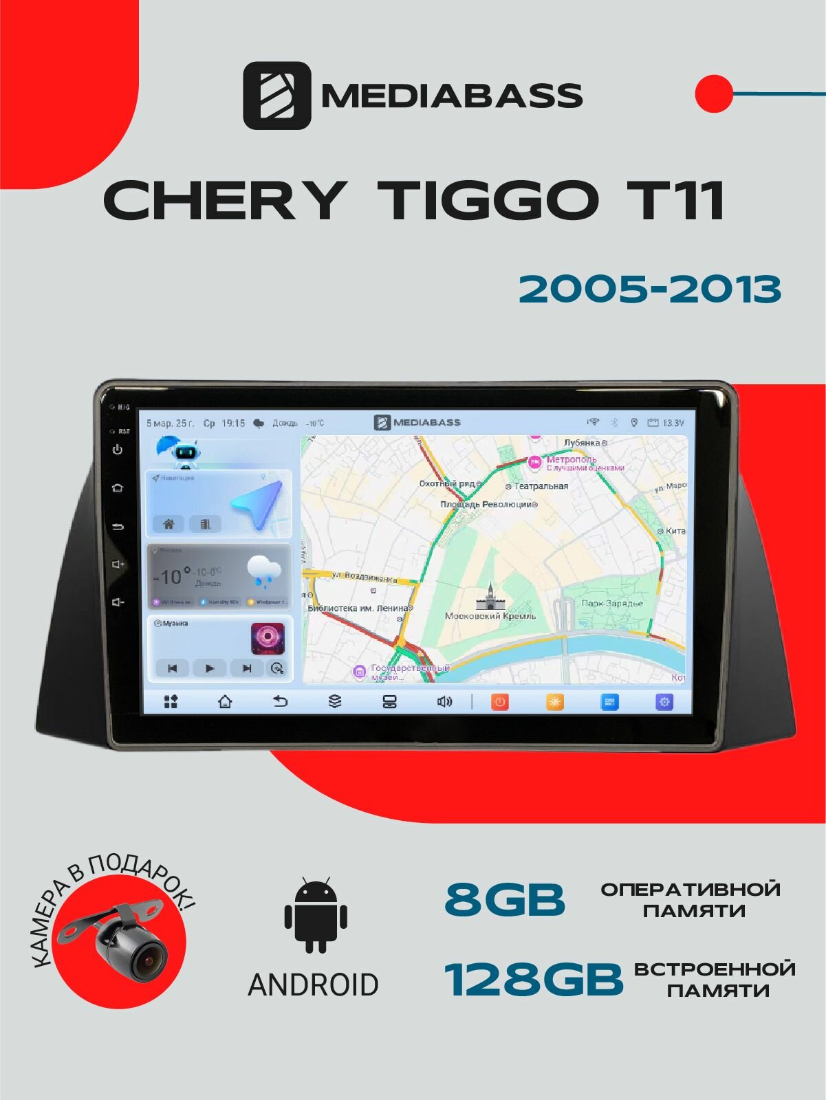Магнитола Chery Tiggo T11 2005-2013 8/128ГБ, DSP, 4G модем, голосовое управление /Чери Тигго Т11 / + переходная рамка