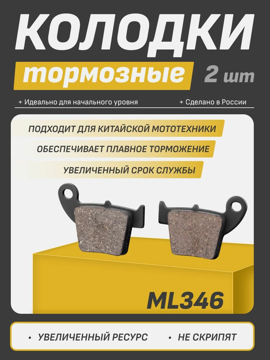 Органические тормозные колодки Puller ML346