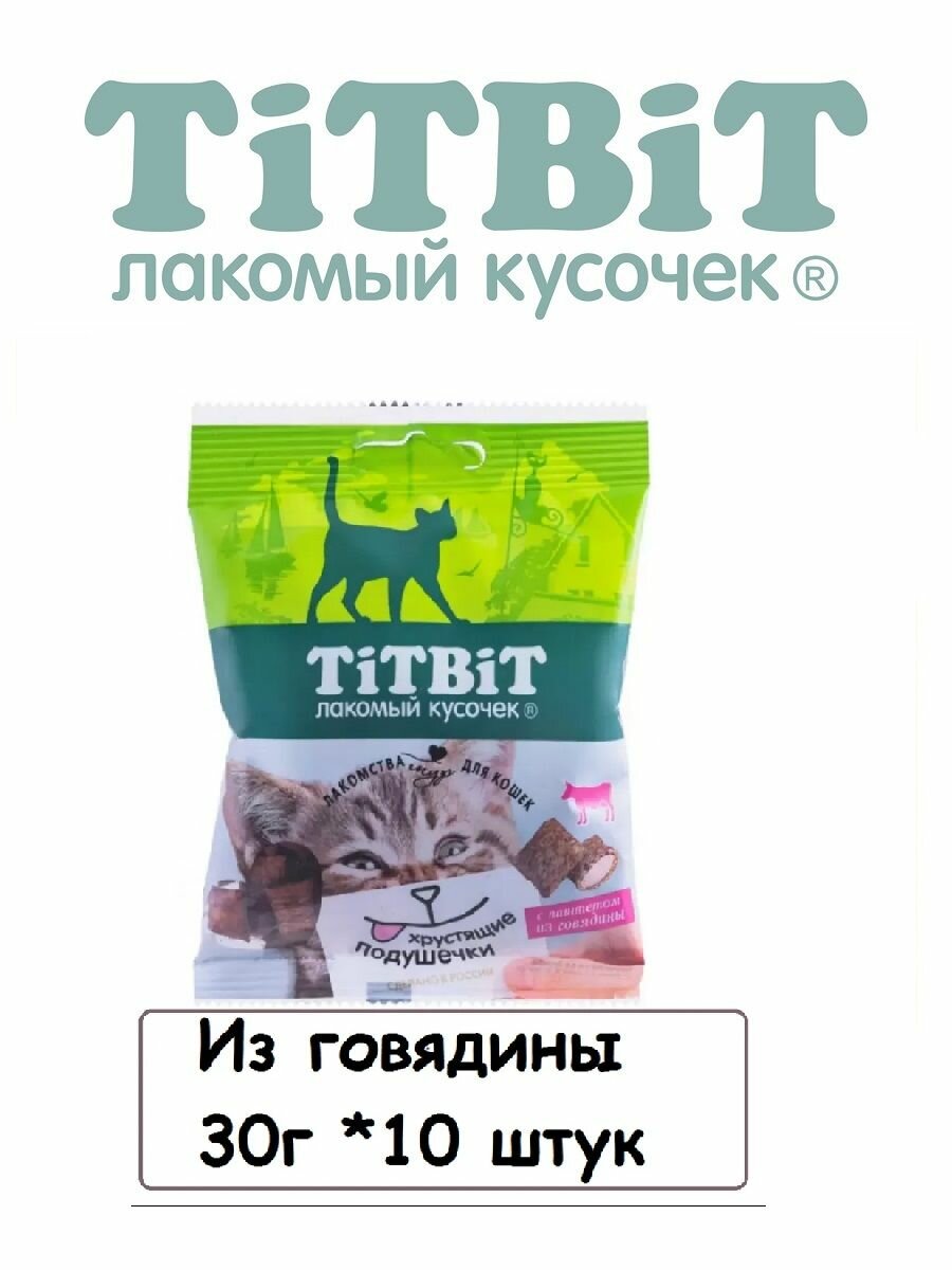 Лакомства TitBit для кошек Хрустящие подушечки с паштетом из говядины 30г (10 штук)