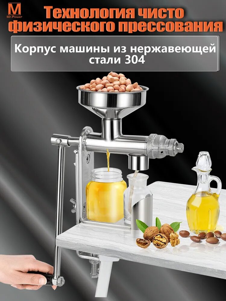 Маслопресс бытовой шнековая ручной шнековый для отжима масла из нержавеющей стали, серебристый