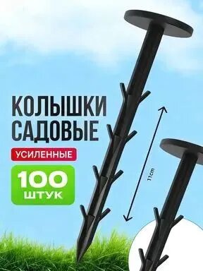 Скобы садовые110 х 31мм, ABS пластик, 100 шт
