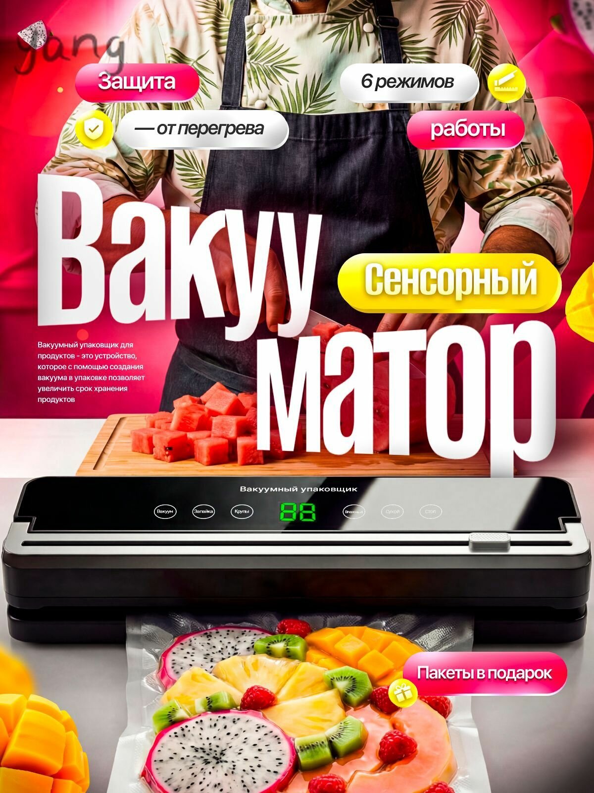 Вакууматор для продуктов с резаком и пакетами, вакуумный упаковщик