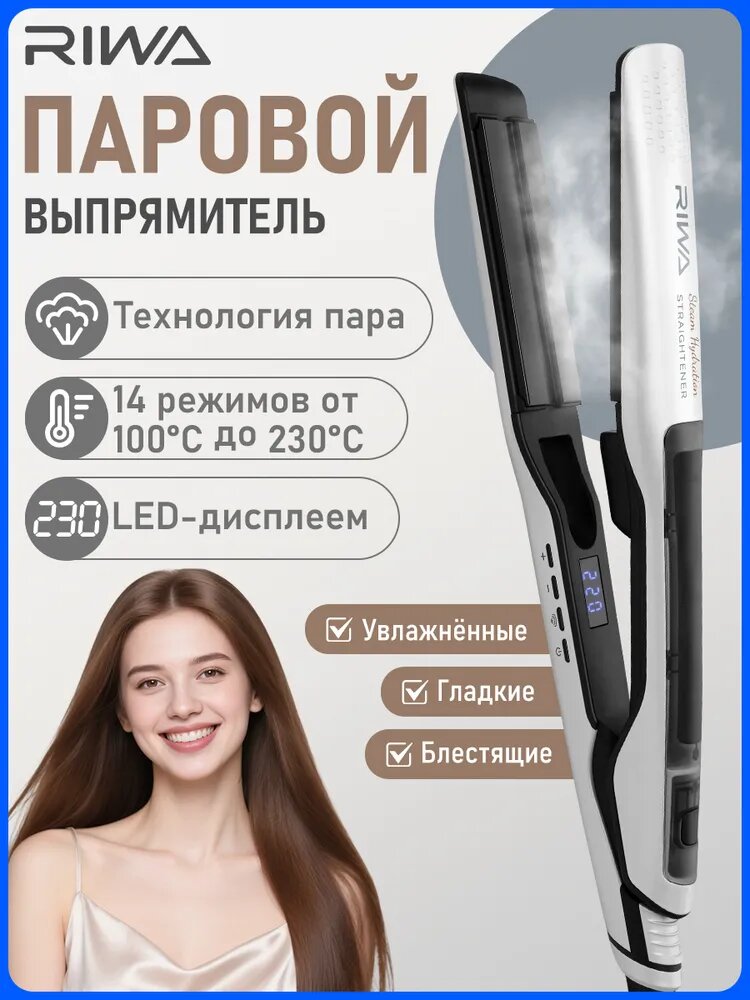 Паровой выпрямитель S03 Pro с керамическим покрытием, 14 температурных режимов