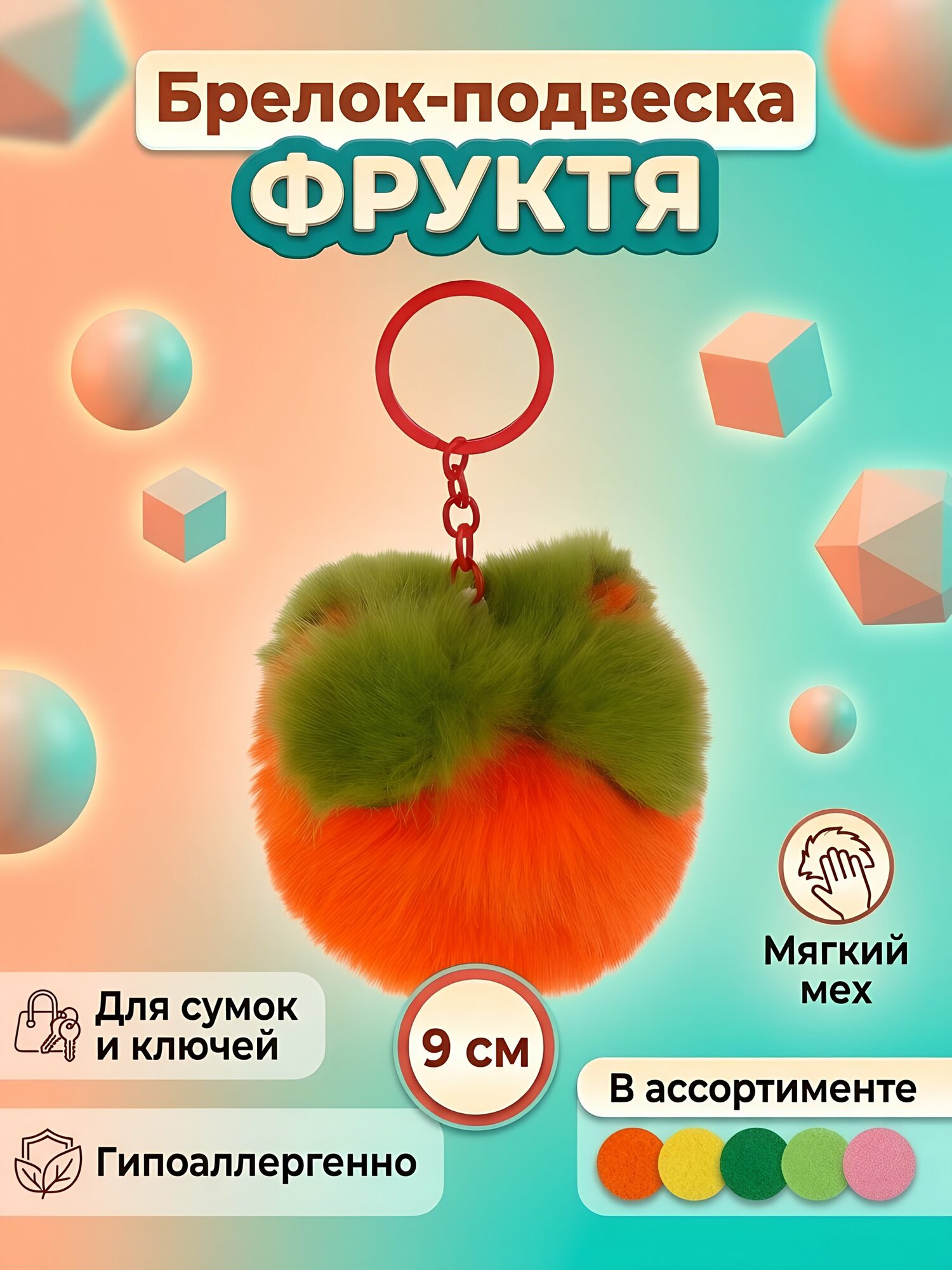 Брелок