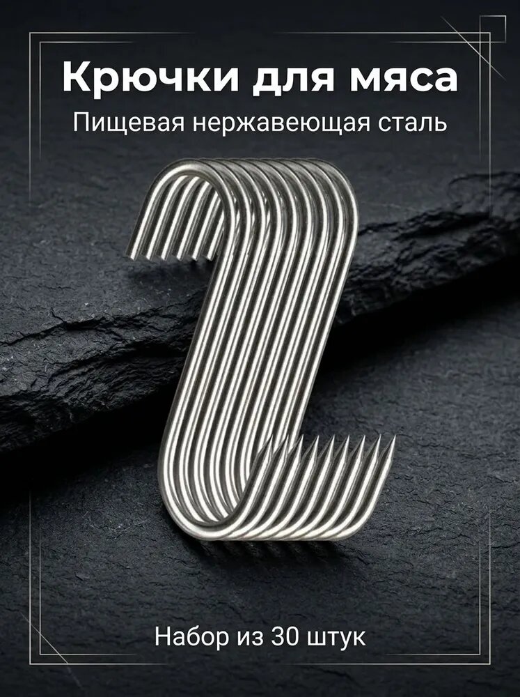 Эксклюзивные крючки Lontime 888, 30 шт из нержавеющей стали, 3x130 мм