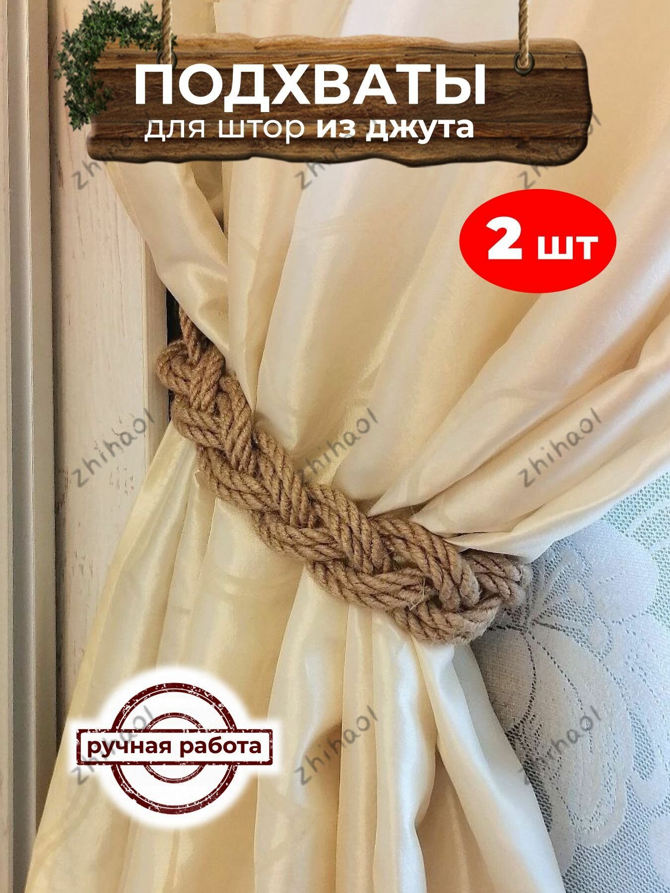 Подхваты для плотных штор джут 2 штуки, Две вещи коричневого цвета, лаконичный и универсальный стиль