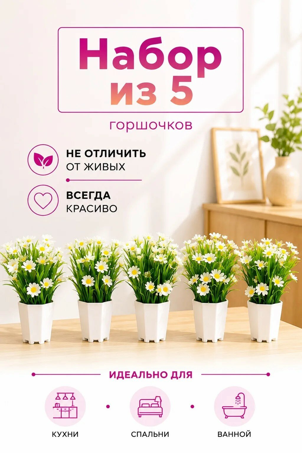 New Leaf Искусственные цветы,5шт