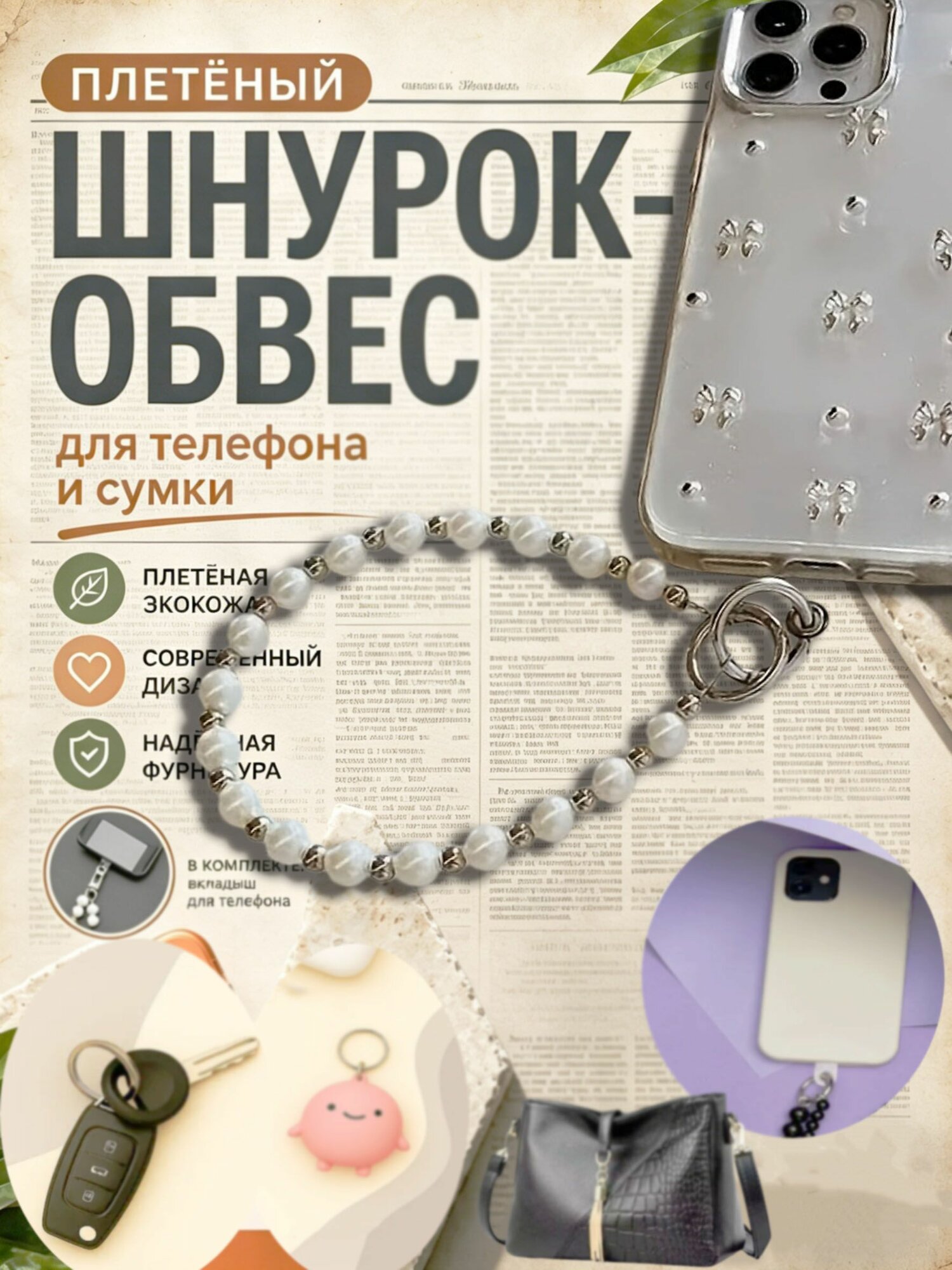 Подвеска брелок для телефона обвес для сумки, к-поп