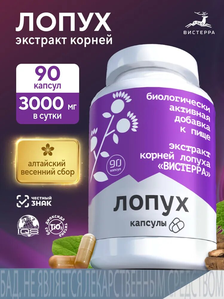 Корень лопуха экстракт 90 капсул