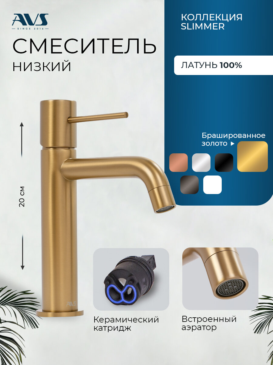 Смеситель для раковины в ванную AVS Slimmer, брашированное золото, матовый, низкий, для накладной раковины и умывальника