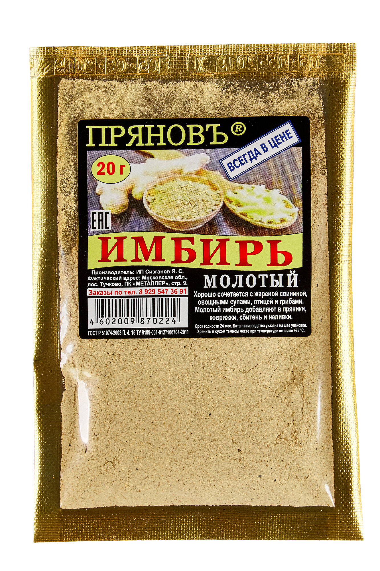 Имбирь молотый — фото 1
