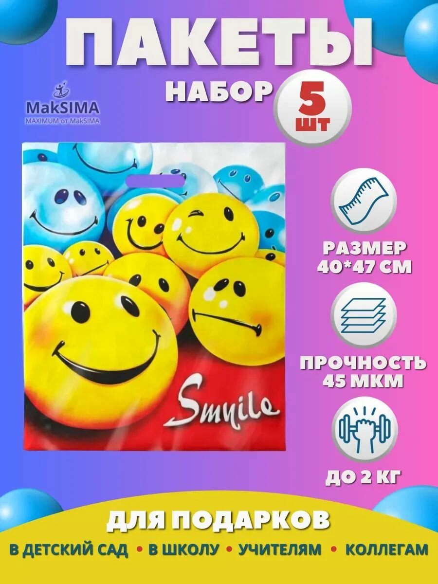 Подарочные пакеты смайлы упаковка сладостей детям 5шт