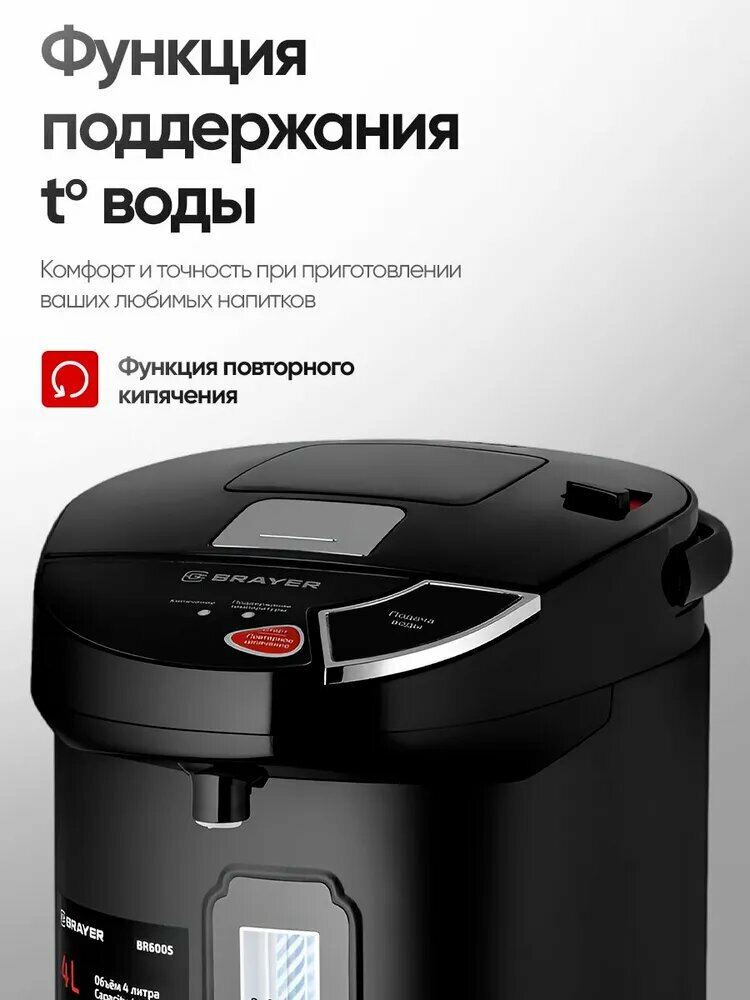 Термопот BRAYER BR6005 — фото 1