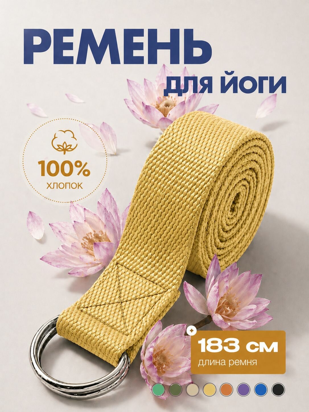 Ремень для йоги желтый нескользящий из резины 183 см, вес 400 г, Для фитнеса и растяжки, Улучшение техники упражнений