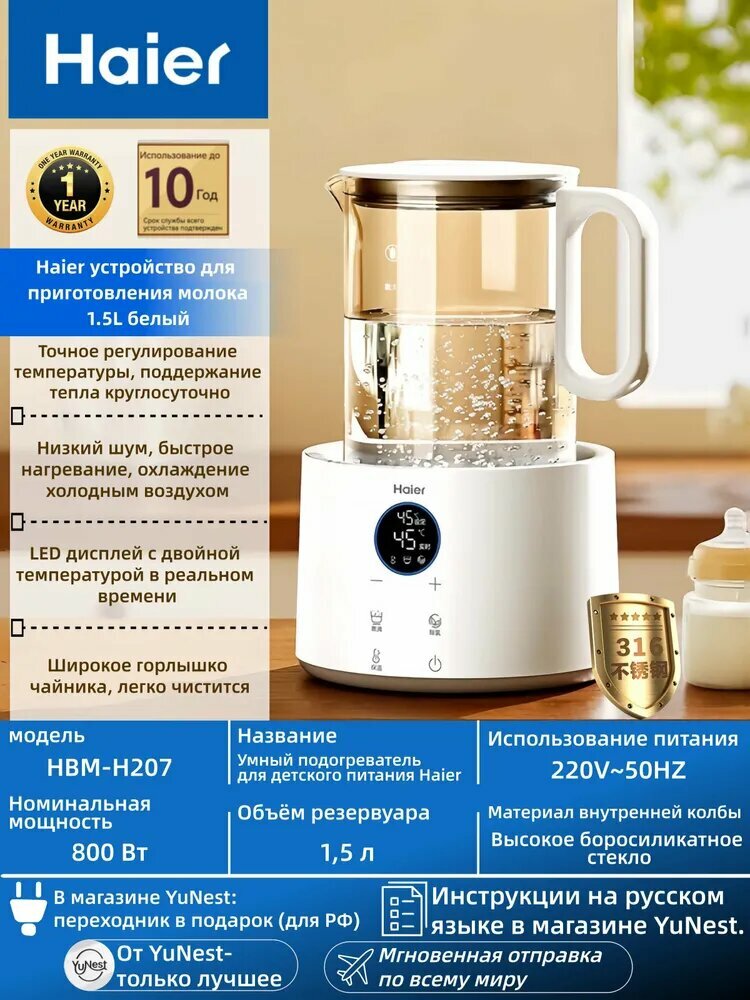 Haier Электрический чайник HBM, белый
