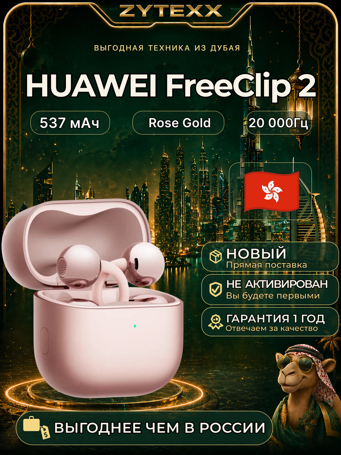 Беспроводные наушники Huawei FreeClip 2 (Rose Gold|Розовое золото) Регион - HK
