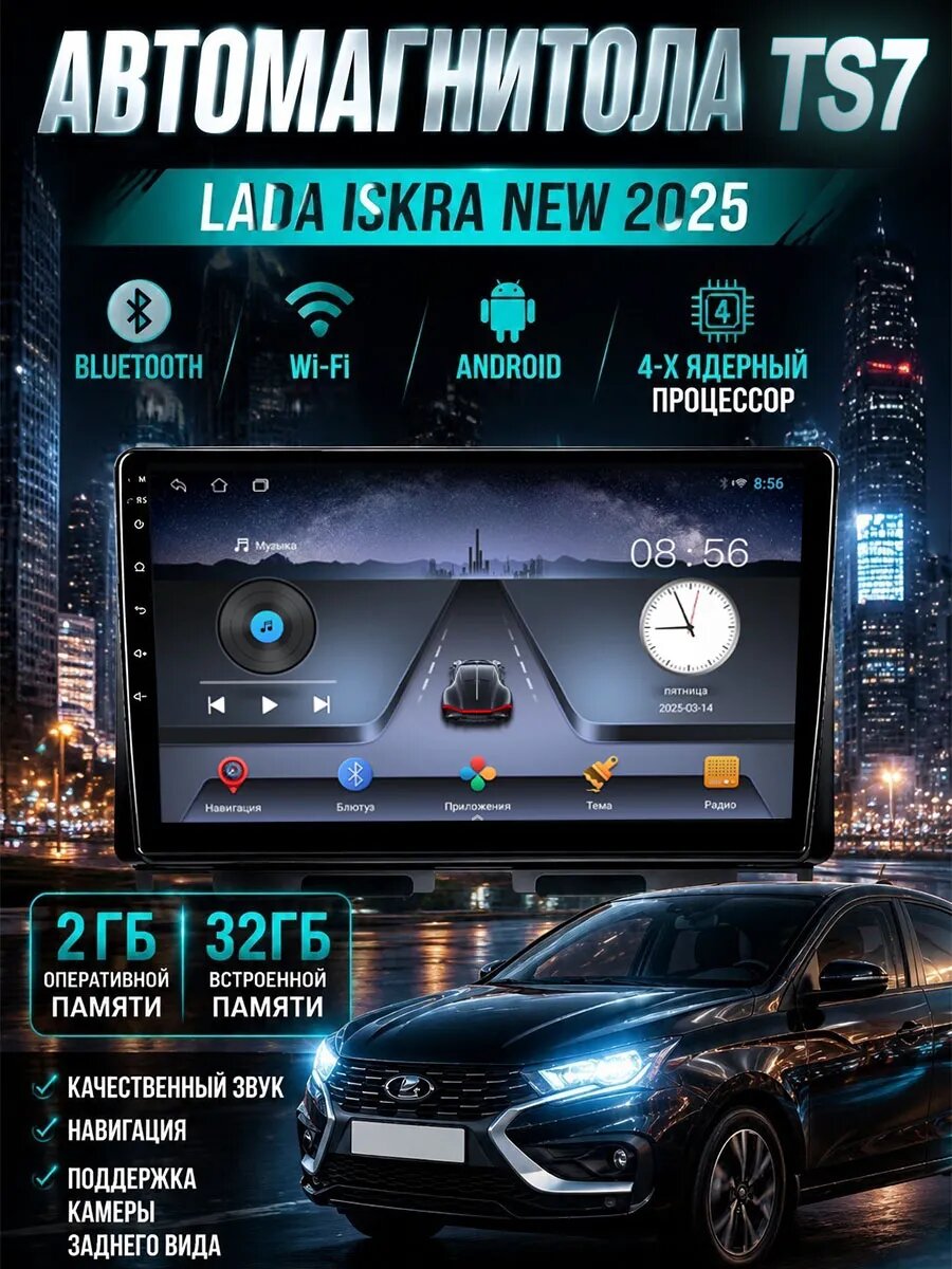 Магнитола TS7 для Lada Iskra New 2025 2/32