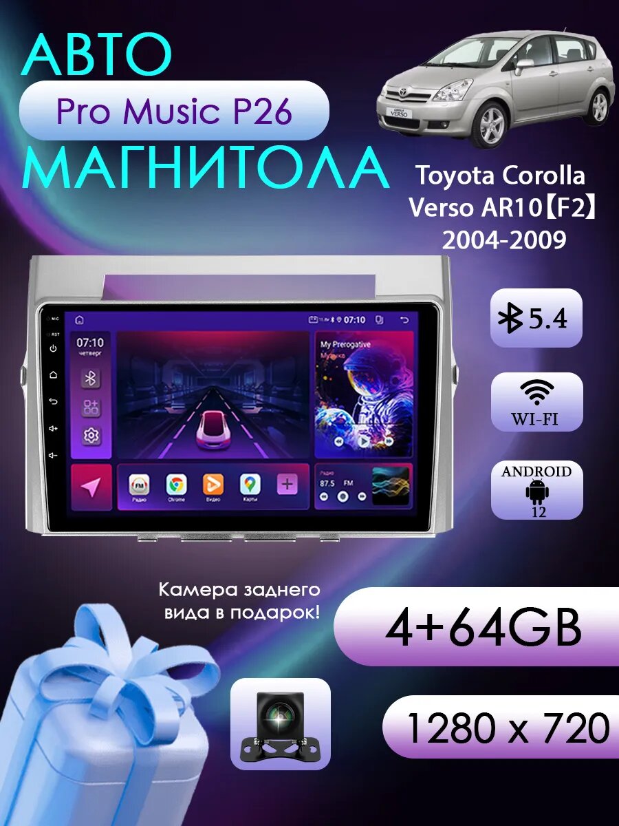 Магнитола P26 для Toyota Corolla Verso AR10 2004-2009 4/64
