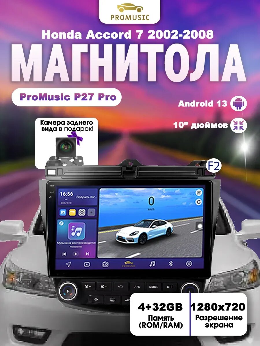 Магнитола P27Pro Honda Accord 7 2002-2008 4+32