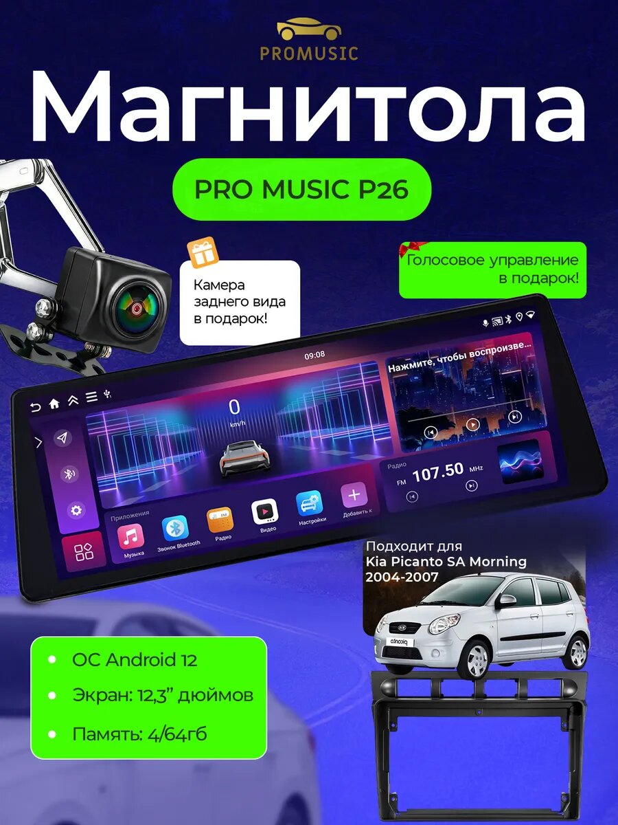 Магнитола P26 для Kia Picanto SA Morning 2004-2007 4/64