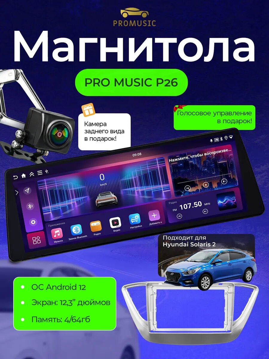 Магнитола P26 для Hyundai Solaris 2 2017-2018 4/64Gb, Bluetooth, FM/AM, GPS
