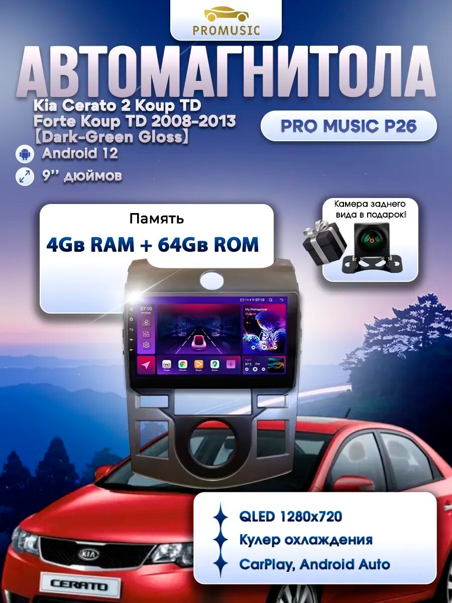 Магнитола P26 для Kia Cerato 2 TD 2008-2013 4/64