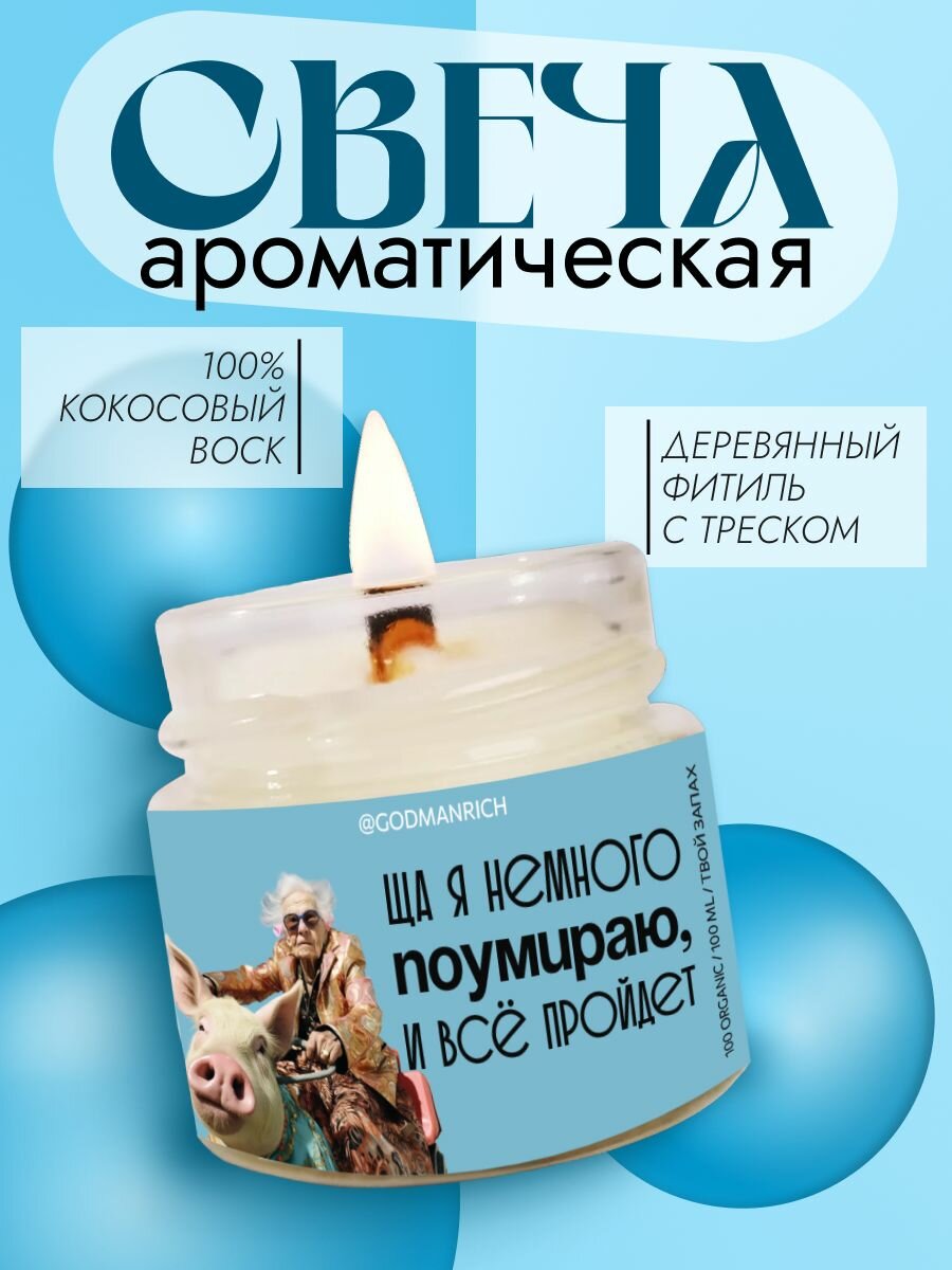 Свеча с прикольной надписью "Все пройдет"