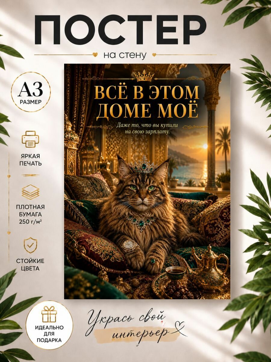 Смешной постер с кошкой прикольный подарок кошатнице