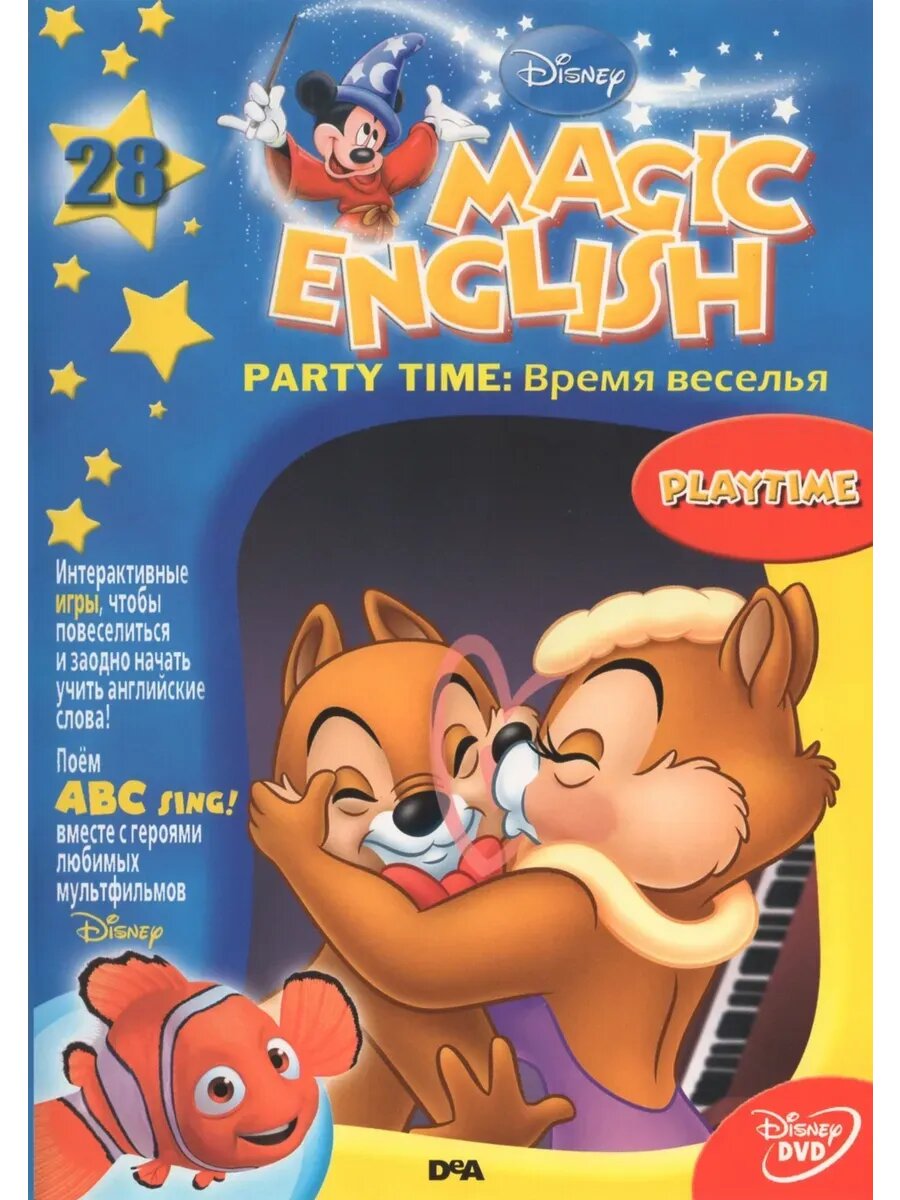 Disney's Magic English 28 Время веселья (PLAYTIME) (DVD-R)