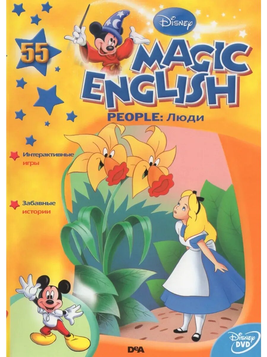 Disney's Magic English 55 Люди (DVD-R)