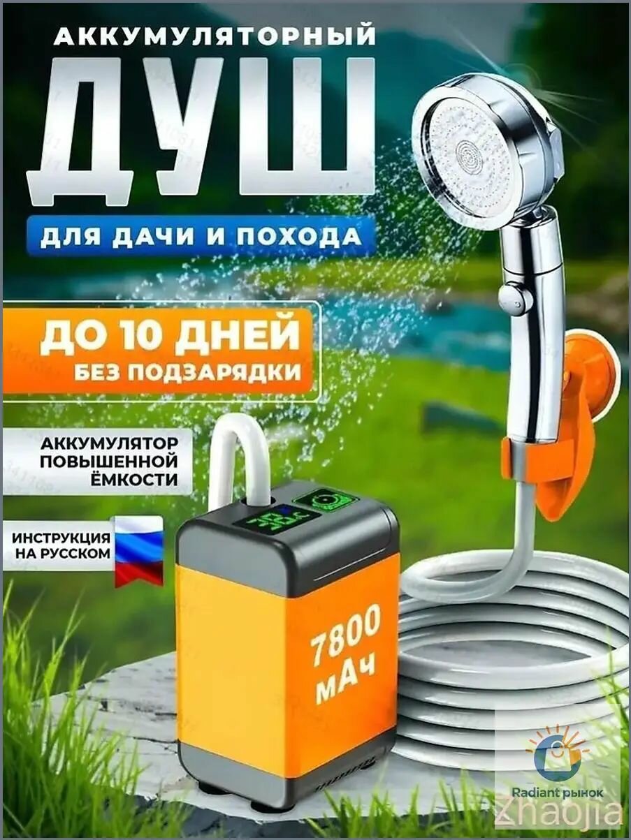 Душ садовый