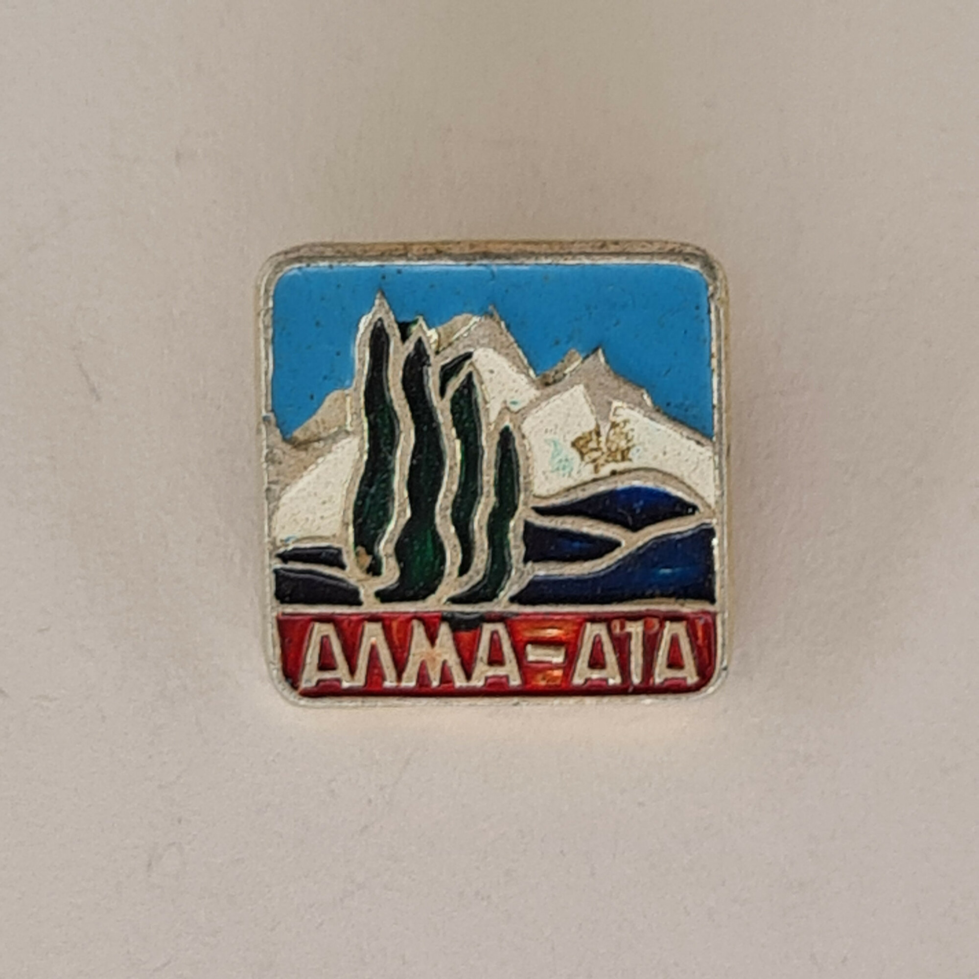 Значок СССР. Алма Ата, горы и кипарисы, Казахстан. Винтажный значек.