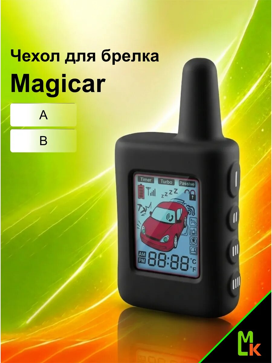 Чехол на брелок сигнализации Шерхан Magicar A, B