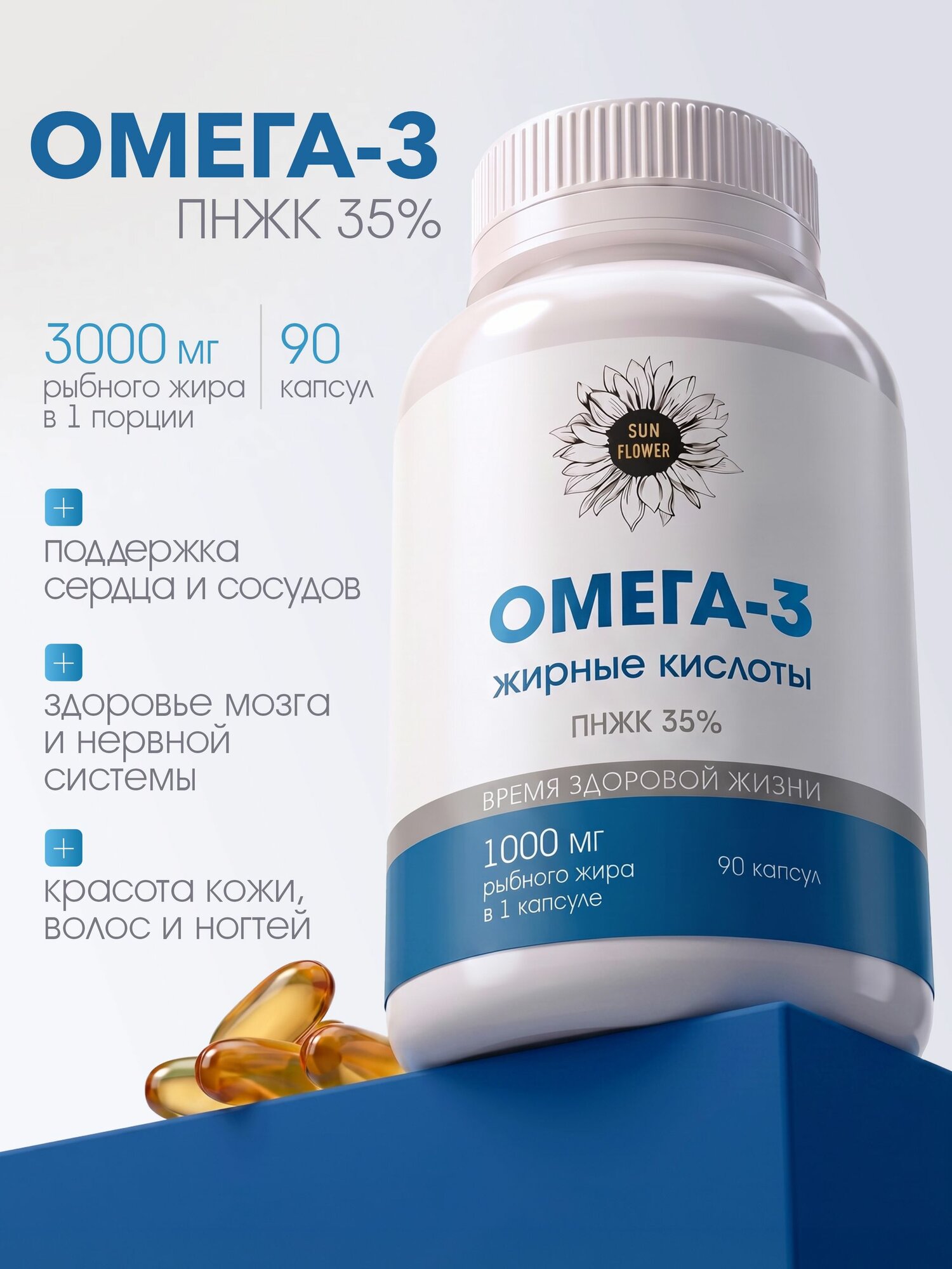Омега 3 рыбий жир 1000 мг, omega 3 для кожи, волос, ногтей, БАД для женщин и мужчин, 90 капсул.